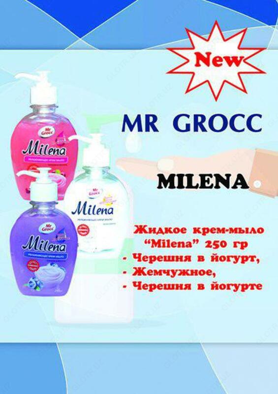 ЖМ Milena (жемчужное) 250мл