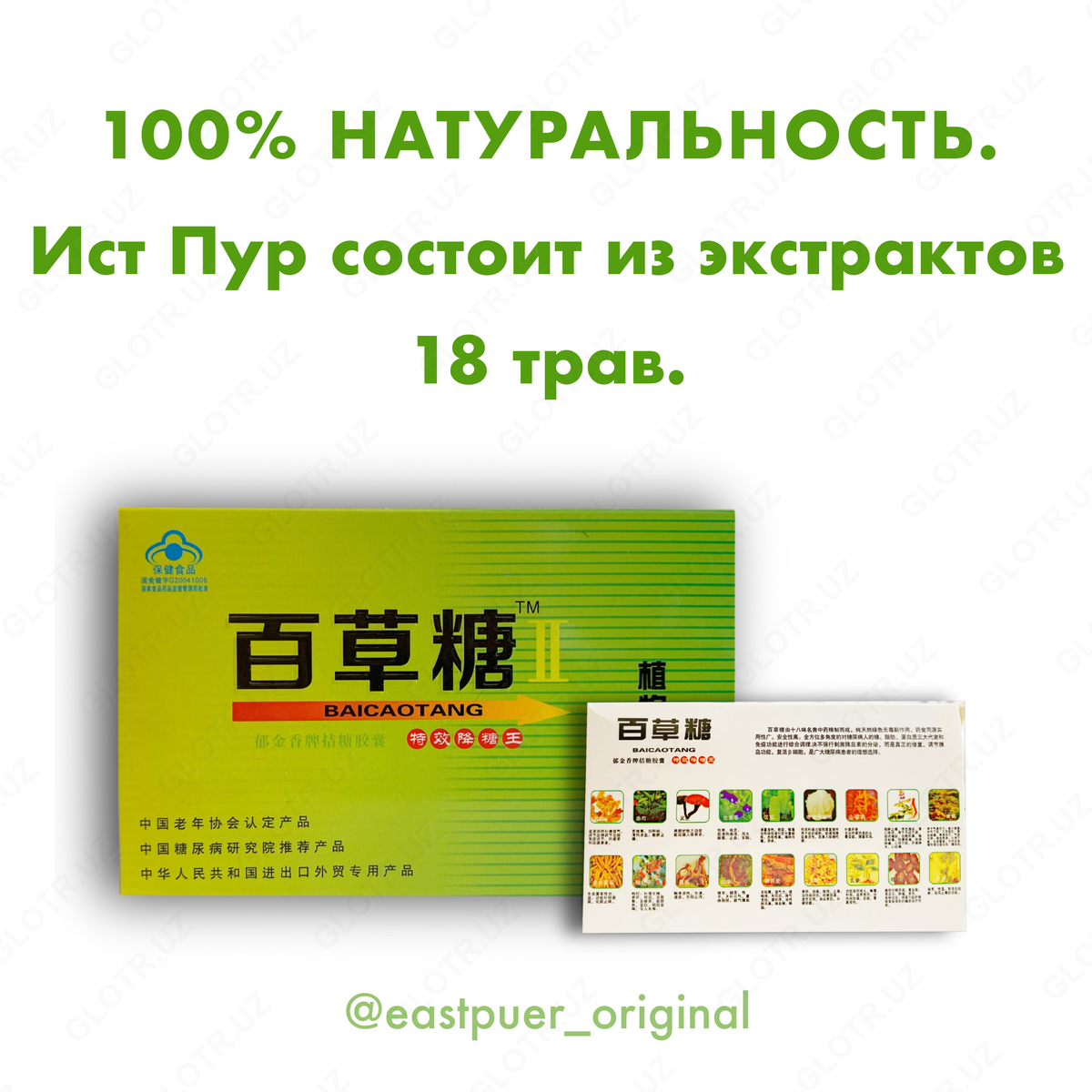 ИСТ ПУР - натуральный препарат для правильного лечения Сахарного ...