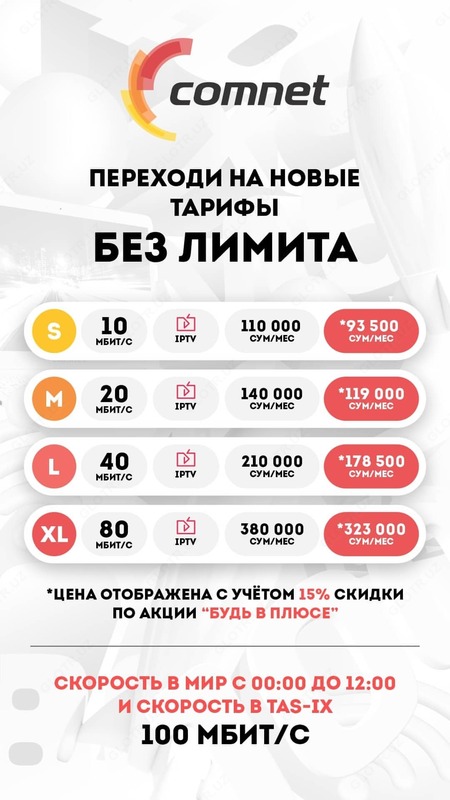 Uyda ishonchli va barqaror internet. Comnet sizning g'amxo'rlik ko'rsatuvchi provayderingiz!